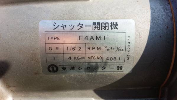 売切 東洋シャッター F4AMI シャッター開閉機 ジャンク扱⑬(シャッター)｜売買されたオークション情報、yahooの商品情報をアーカイブ ...