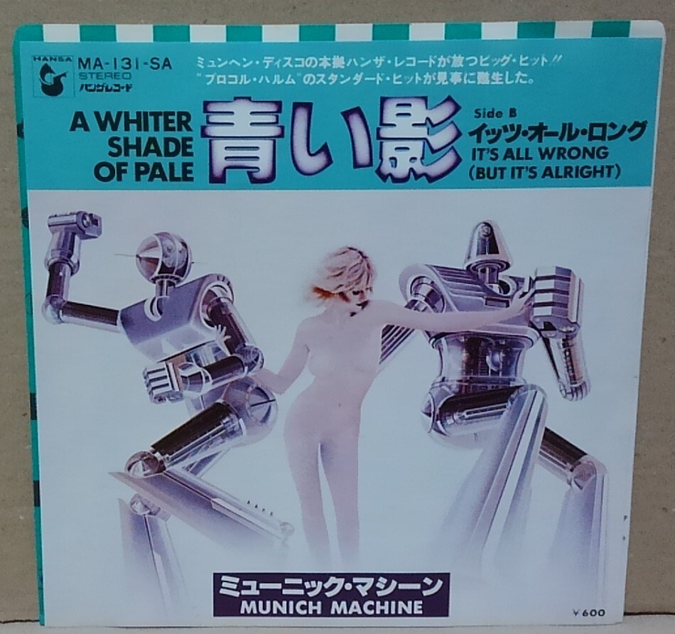 7インチ ミューニック マシーン / 青い影 MA-131-SA MUNICH MACHINE / A WHITER SHADE OF PALE PROCOL HARUM カヴァー シングル ...