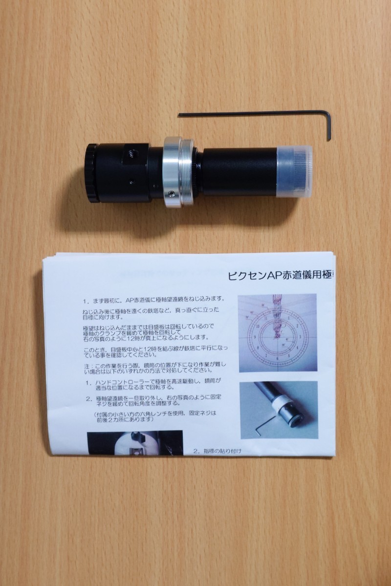 K-ASTEC 極軸望遠鏡 AP赤道儀用 KYOEI オリジナル VIXEN ビクセン AP AP-PFL 明視野照明装置 vixen 赤道儀 AP SX SX2 SXP SXD SXD2 ...