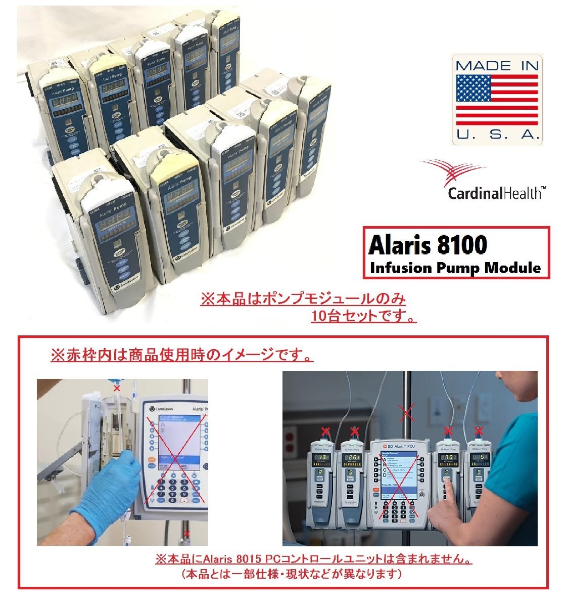 アメリカ製 Cardinal Health 輸液ポンプ 10台セット Alaris Pump 8100 ポンプモジュール 動物病院 大容量輸液 ...
