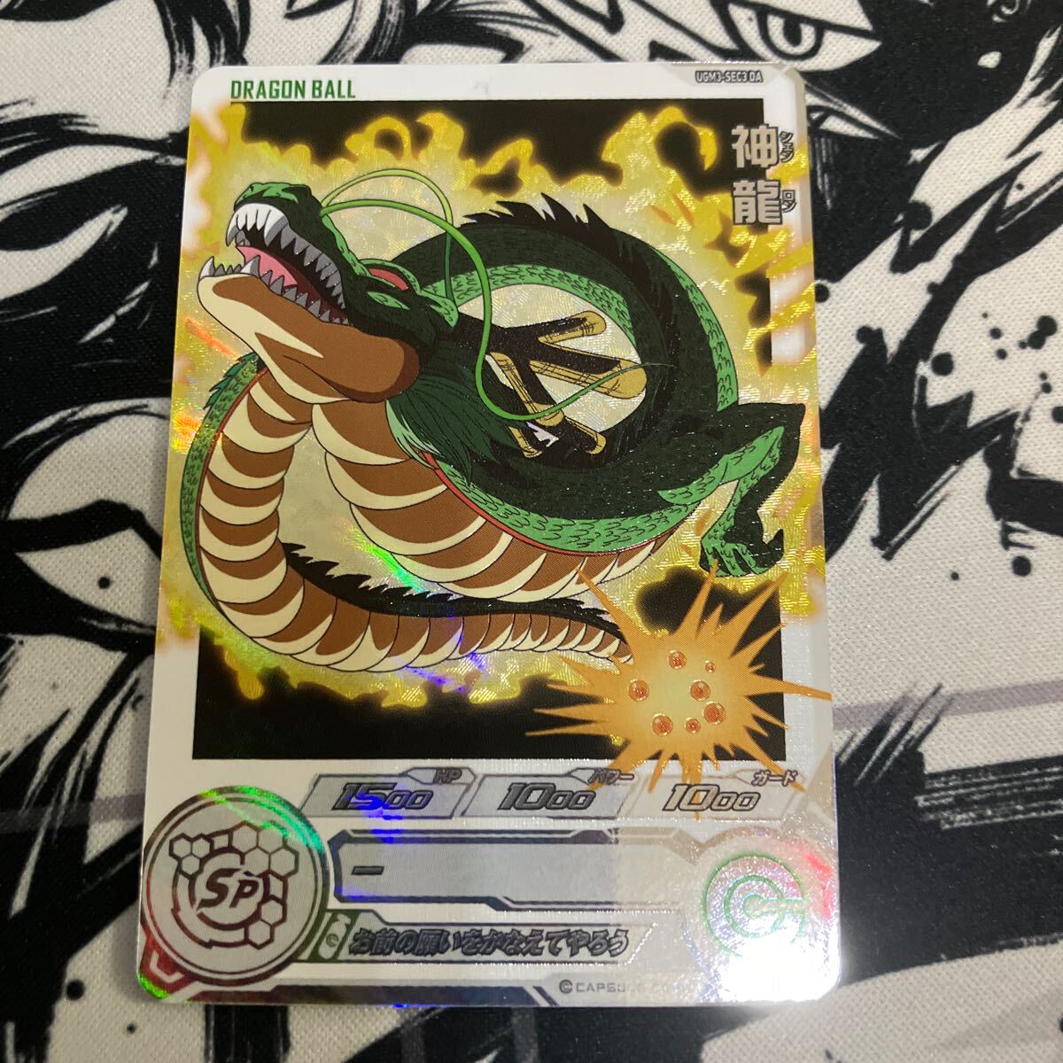 スーパードラゴンボールヒーローズ 13th ANNIVERSARY SPECIAL SET ドラマティックアートカード UGM3-SEC3 DA 神龍 da プレバン(ドラゴンボールヒーローズ ...