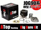 ATopボアアップキット JOG90 3WF ヘッド付き 54mm 96cc(エンジン本体)｜売買されたオークション情報、yahooの商品情報をアーカイブ公開 - オークファン（aucfan.com）