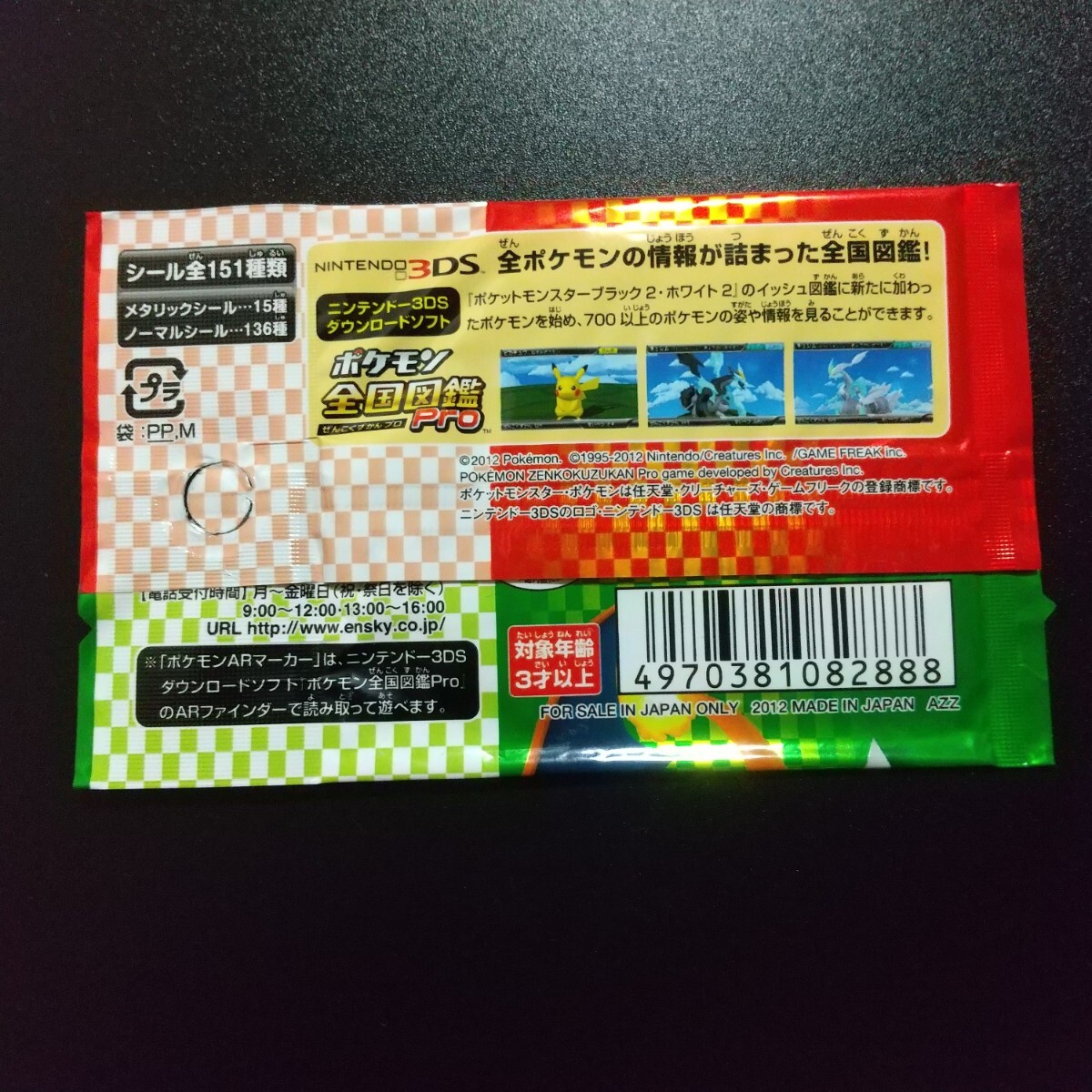 ポケモン AR シール烈伝 2 全国図鑑 pro ピカチュウ イーブイ リザードン コダック ミュウ pokemon seal sticker ...