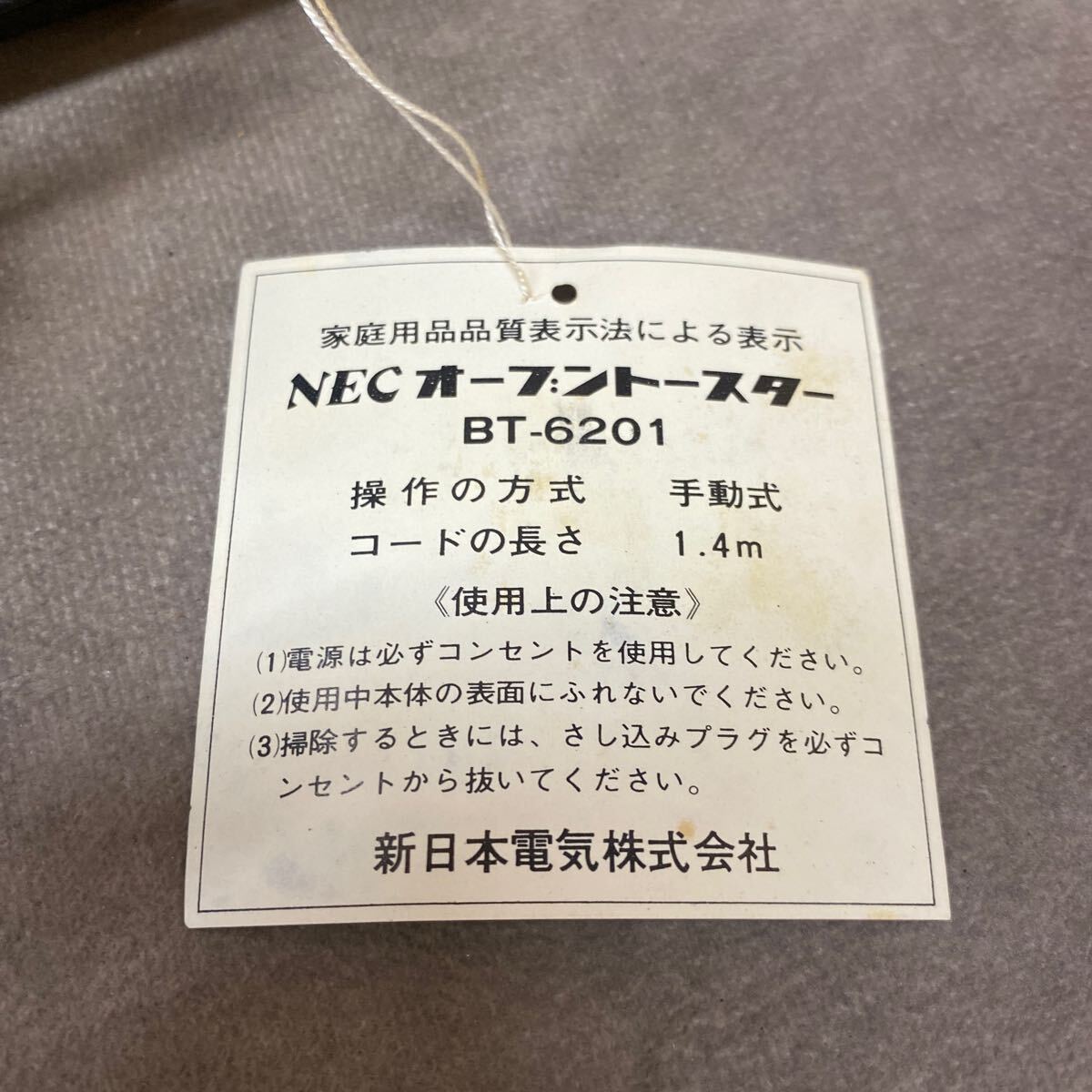 レトロ オーブントースター NEC BT-6201 昭和 ポップ 当時物 レトロな暮らし oven-toaster オレンジ(トースター ...