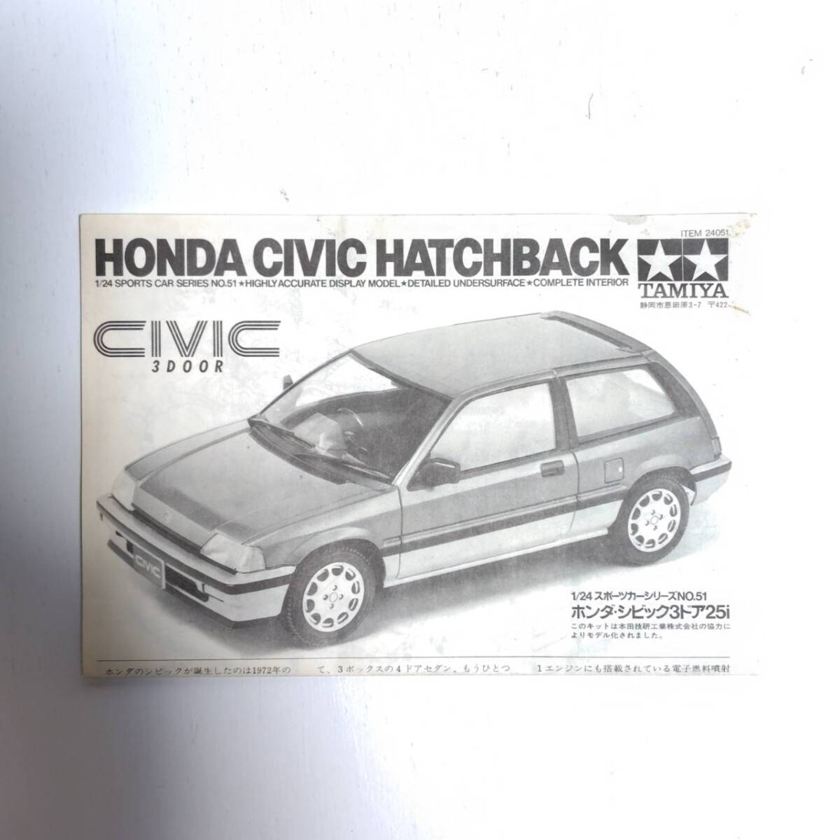 プラモデル TAMIYA 田宮模型 1/24 HONDA CIVIC HATCHBACK ホンダ シビック 3ドア25i 未組立(ホンダ ...