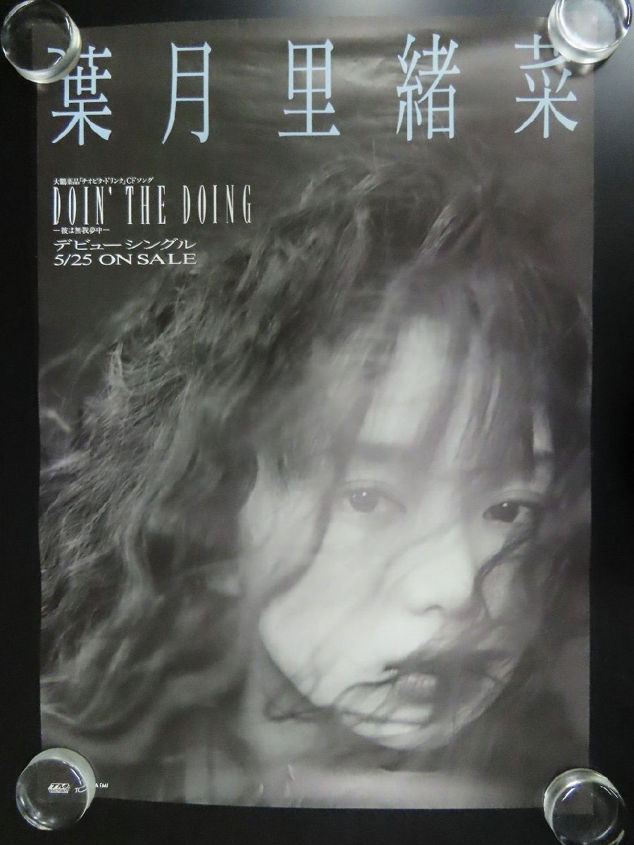 Y095/B2判ポスター/葉月里緒奈 DOIN’ THE DOING /販売告知/アイドルポスター/東芝EMI/1円(は行)｜売買された ...