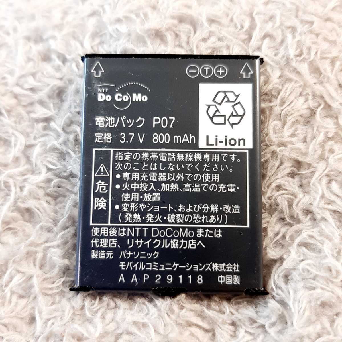 ドコモ 純正 電池パック パナソニック P07 FOMA P851i prosolid II 対応 激レア(電池パック)｜売買されたオークション情報、yahooの商品情報をアーカイブ公開 ...