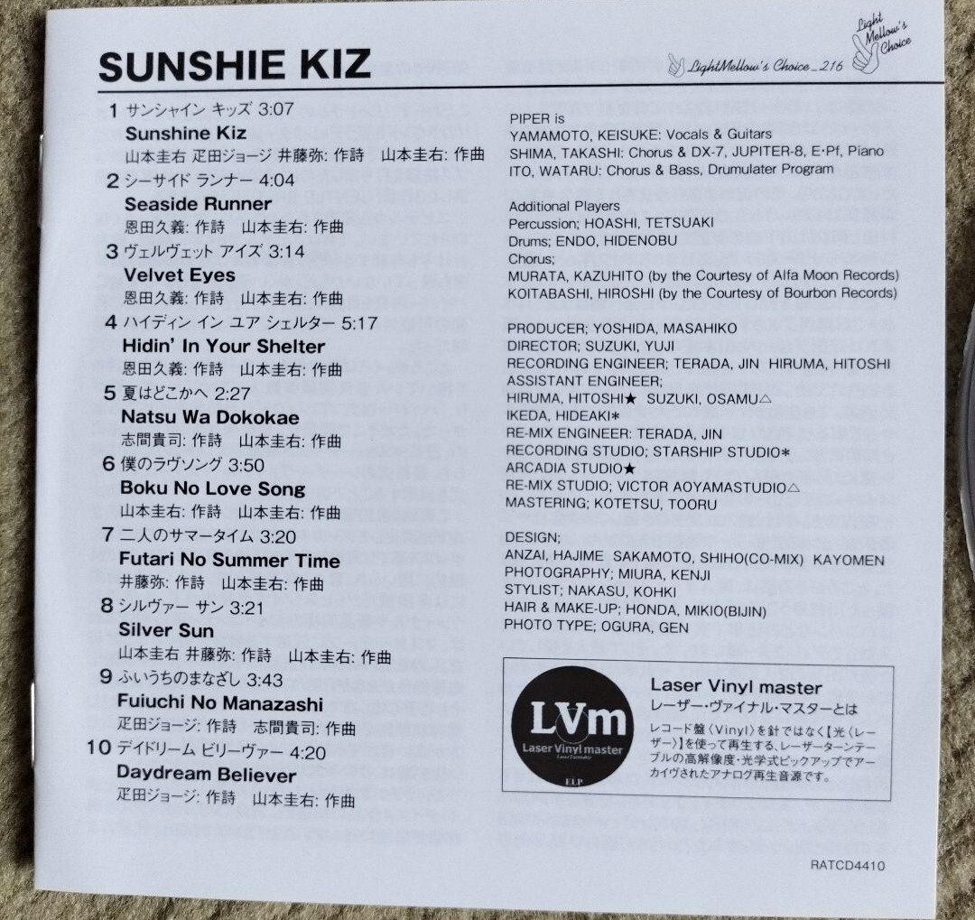 SUNSHINE KIZ PIPER サンシャインキッズ パイパー CD 紙ジャケット シティポップ(その他)｜売買されたオークション情報 ...