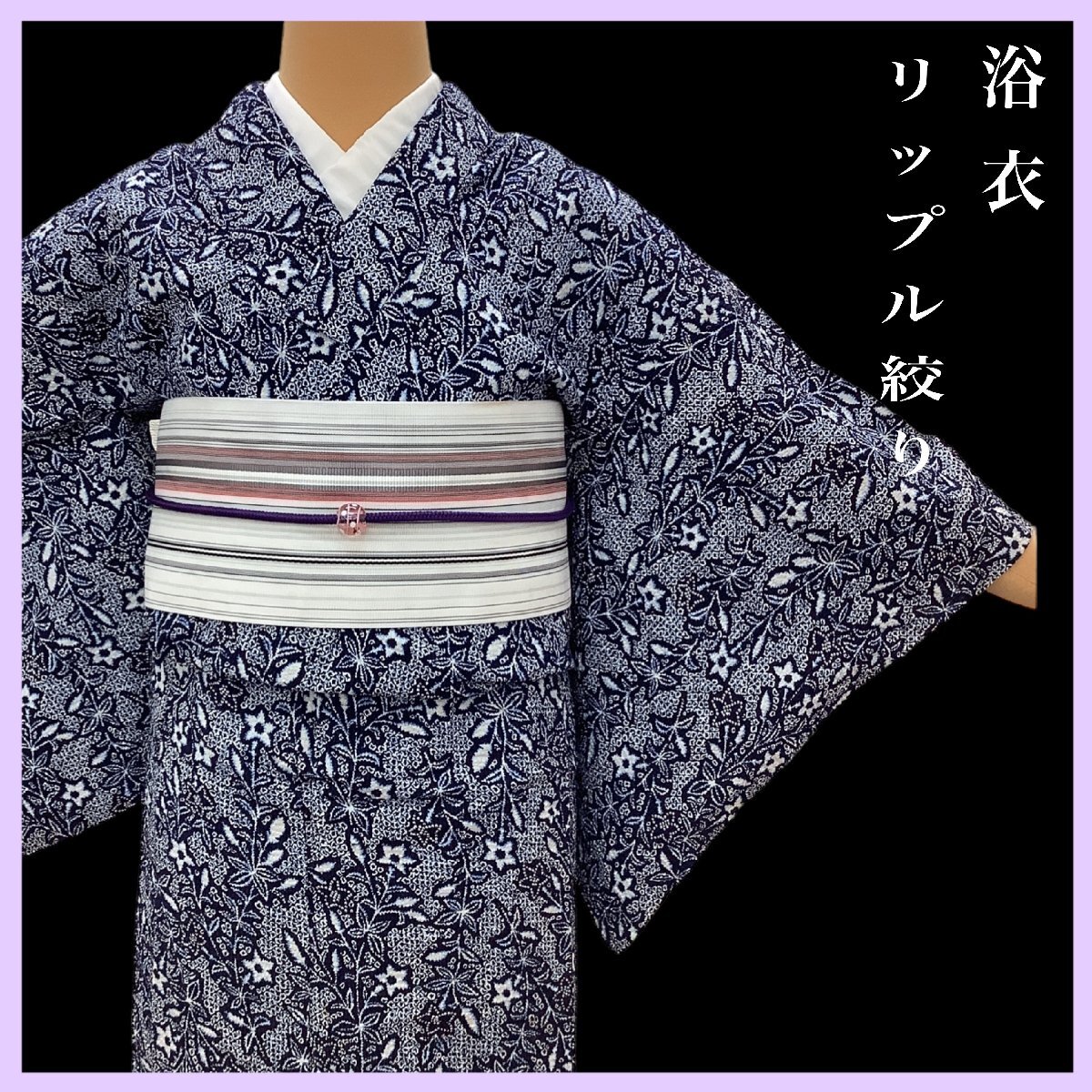 着物cocon 浴衣 リップル絞り 身丈152.5 裄63 夏物 綿 紺系 広衿仕立て 帯 小物非売品 7-22-3K-1181-n(浴衣（単体）)｜売買されたオークション情報、yahooの ...