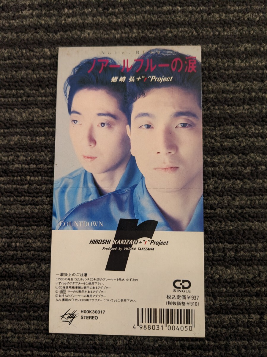 蛎崎弘+“r”Project ノアールブルーの涙 8cmCDシングル 武沢豊 安全地帯(その他)｜売買されたオークション情報、yahooの商品情報をアーカイブ公開 - オークファン ...