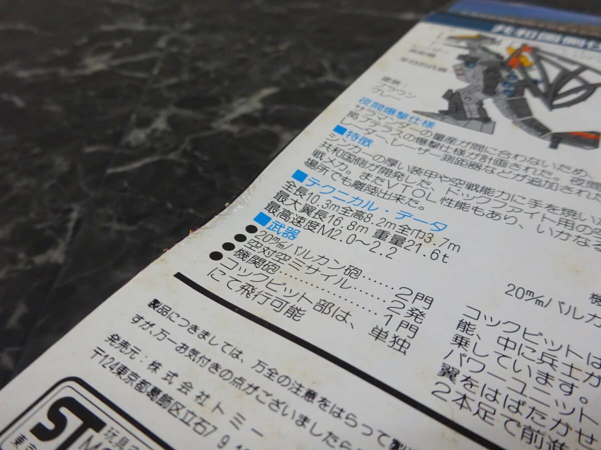 TOMY ゾイド 1/72 プテラス 翼竜型 RMZ-21(ゾイド)｜売買されたオークション情報、yahooの商品情報をアーカイブ公開 ...