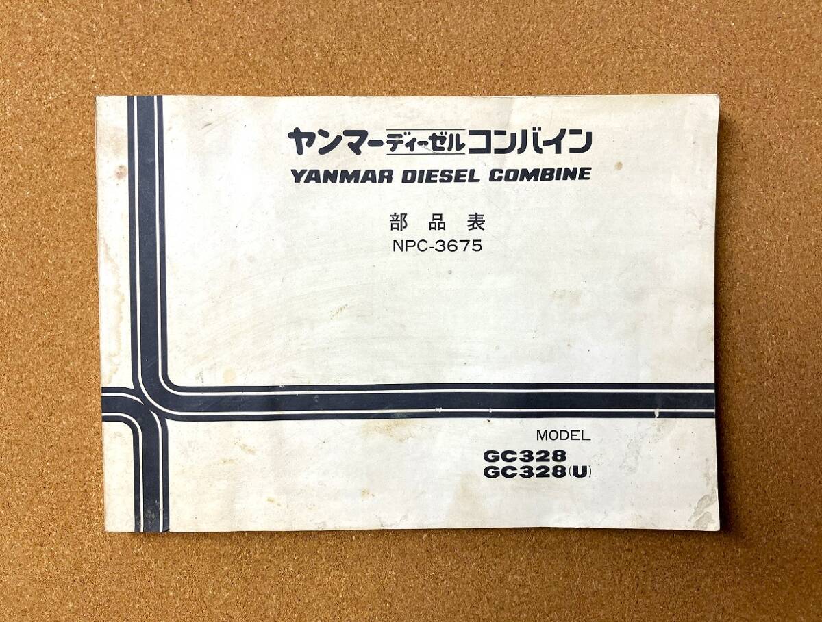 NO.531 全国 部品表 パーツリスト ヤンマー コンバイン GC328 GC328 U(コンバイン)｜売買されたオークション情報 ...