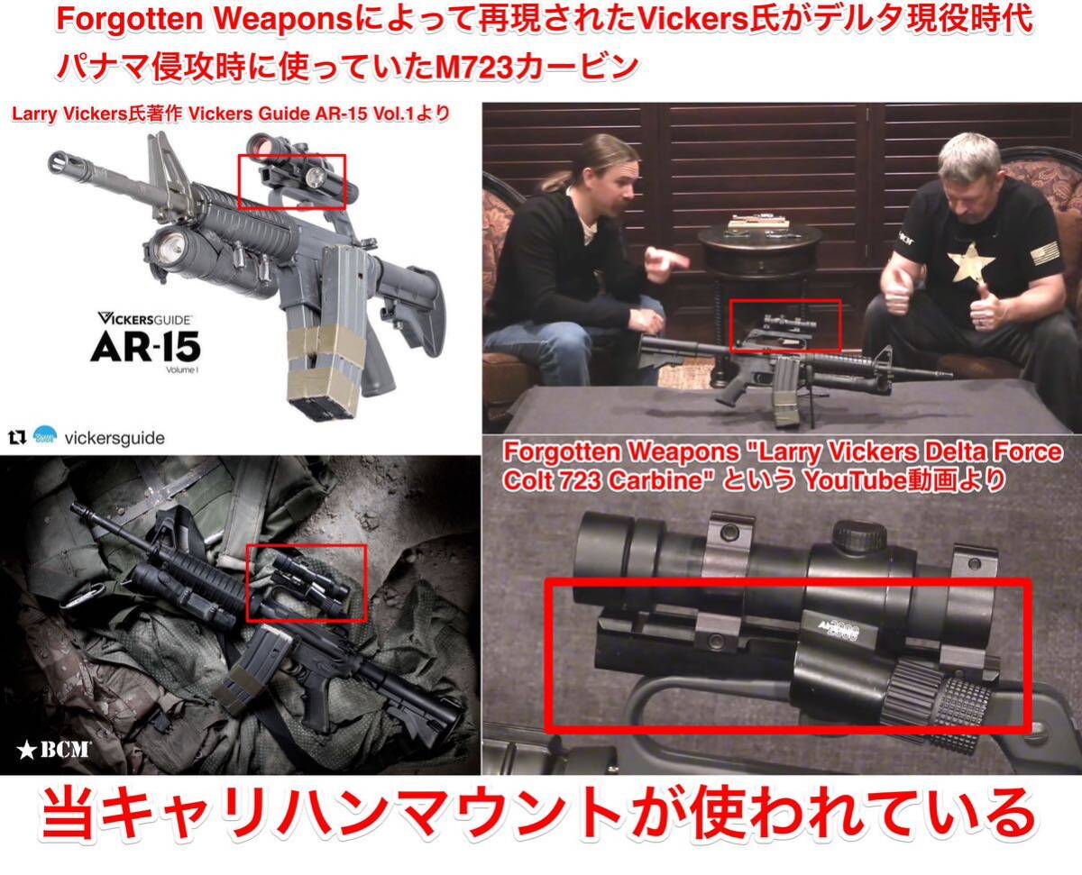 レア 廃番 実物 M16用 キャリングハンドルマウント Aimpoint 2000 3000 5000 cag delta kac m723 ...