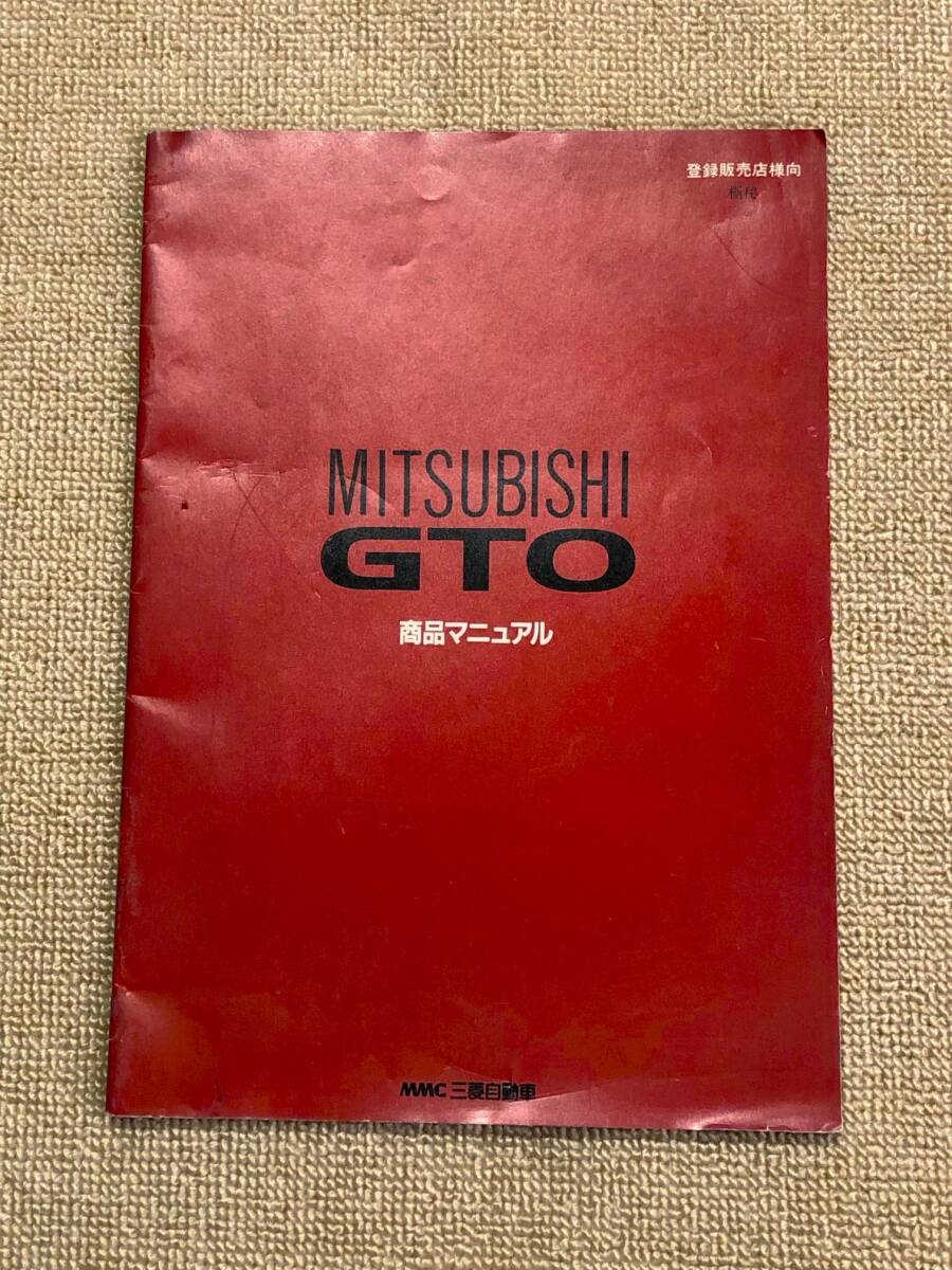 GTO Z16A 商品マニュアル 登録販売店向 極秘 90.10(GTO)｜売買されたオークション情報、yahooの商品情報をアーカイブ公開 - オークファン（aucfan.com）