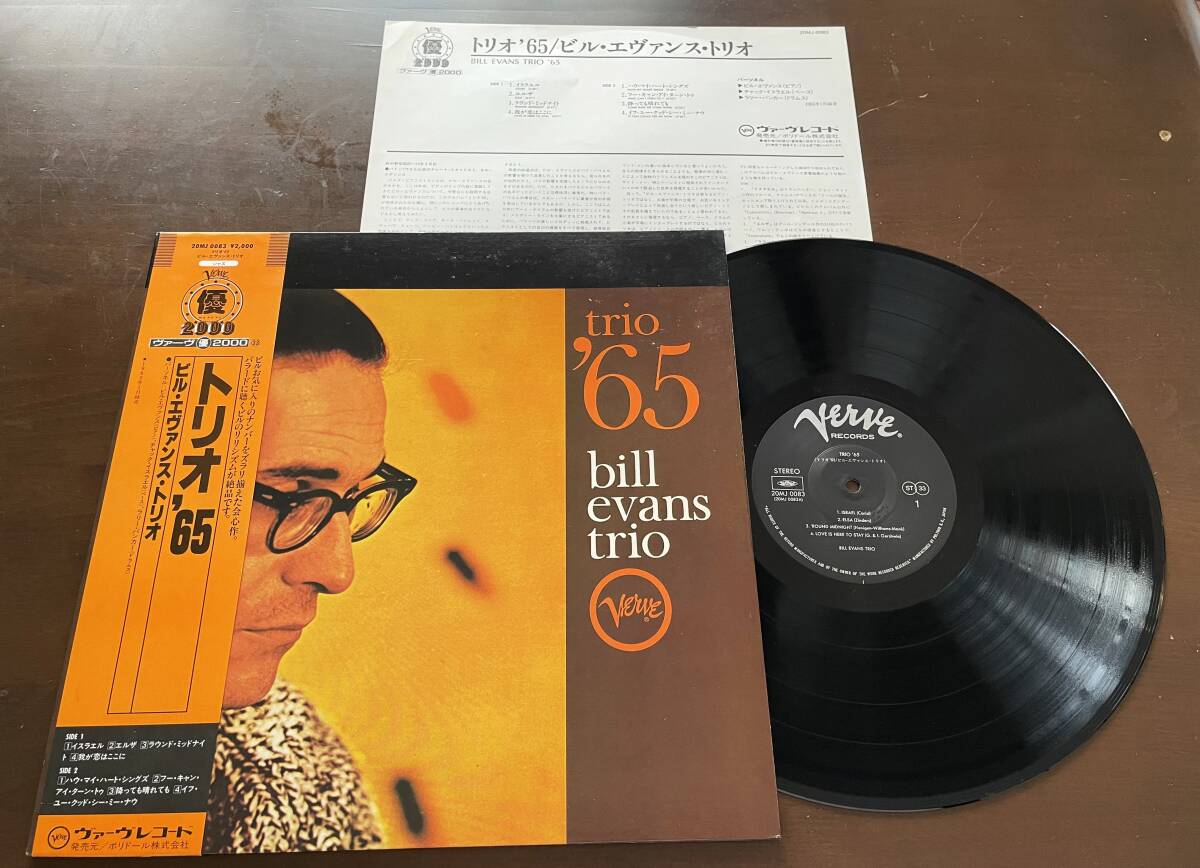帯付き 国内盤 LP BILL EVANS TRIO ビル エヴァンス トリオ ／TRIO ’65 トリオ 65 レコード番号：20MJ 0083(ジャズ一般)｜売買されたオークション情報 ...