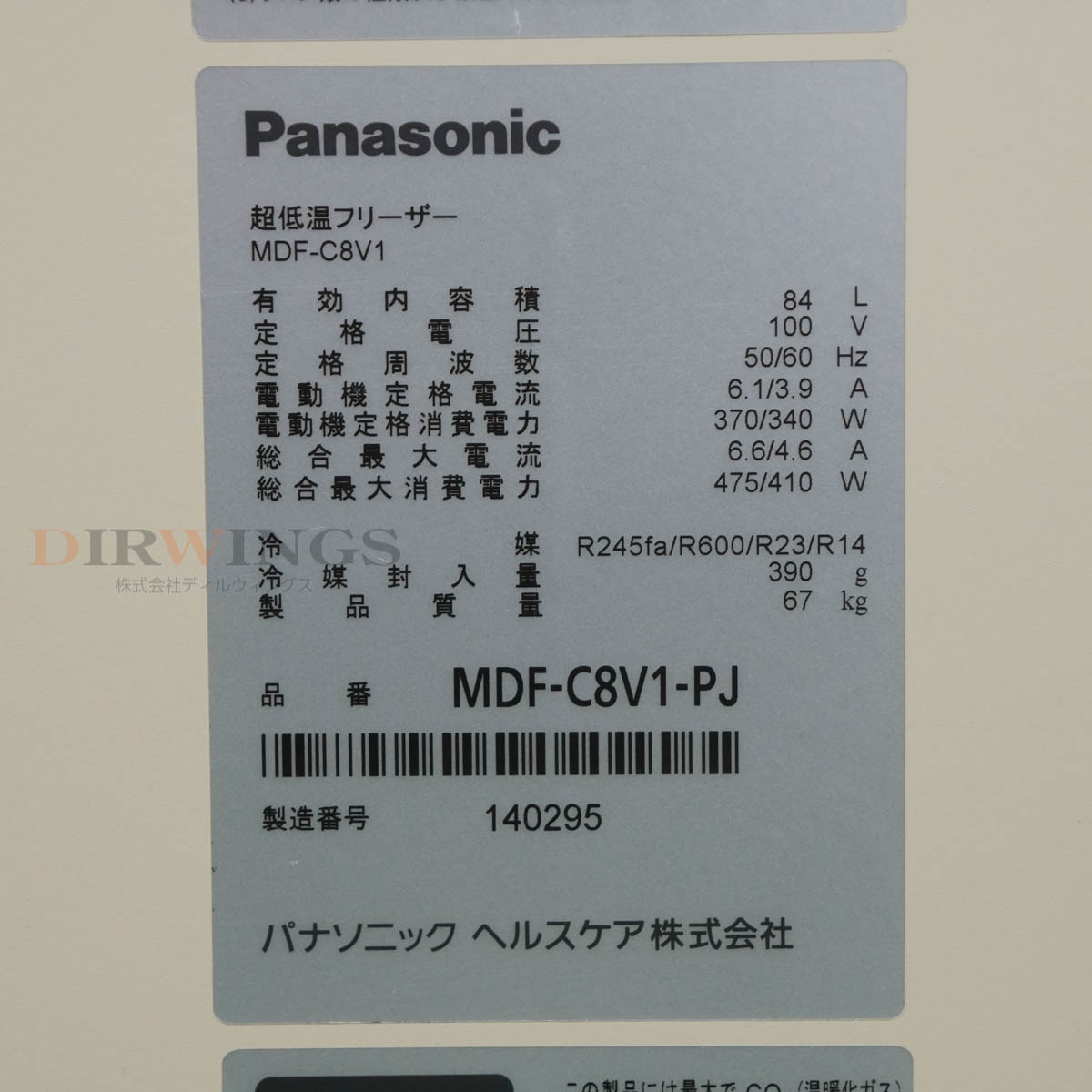DW 8日保証 MDF-C8V1-PJ MDF-C8V1 Panasonic 84L -85℃ パナソニック Ultra-low ...