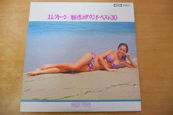 C6-121＜2枚組LP/セクシージャケ＞エレクトーン / 魅惑のサウンド ベスト(その他)｜売買されたオークション情報、yahooの商品情報をアーカイブ公開 - オークファン（aucfan.com）