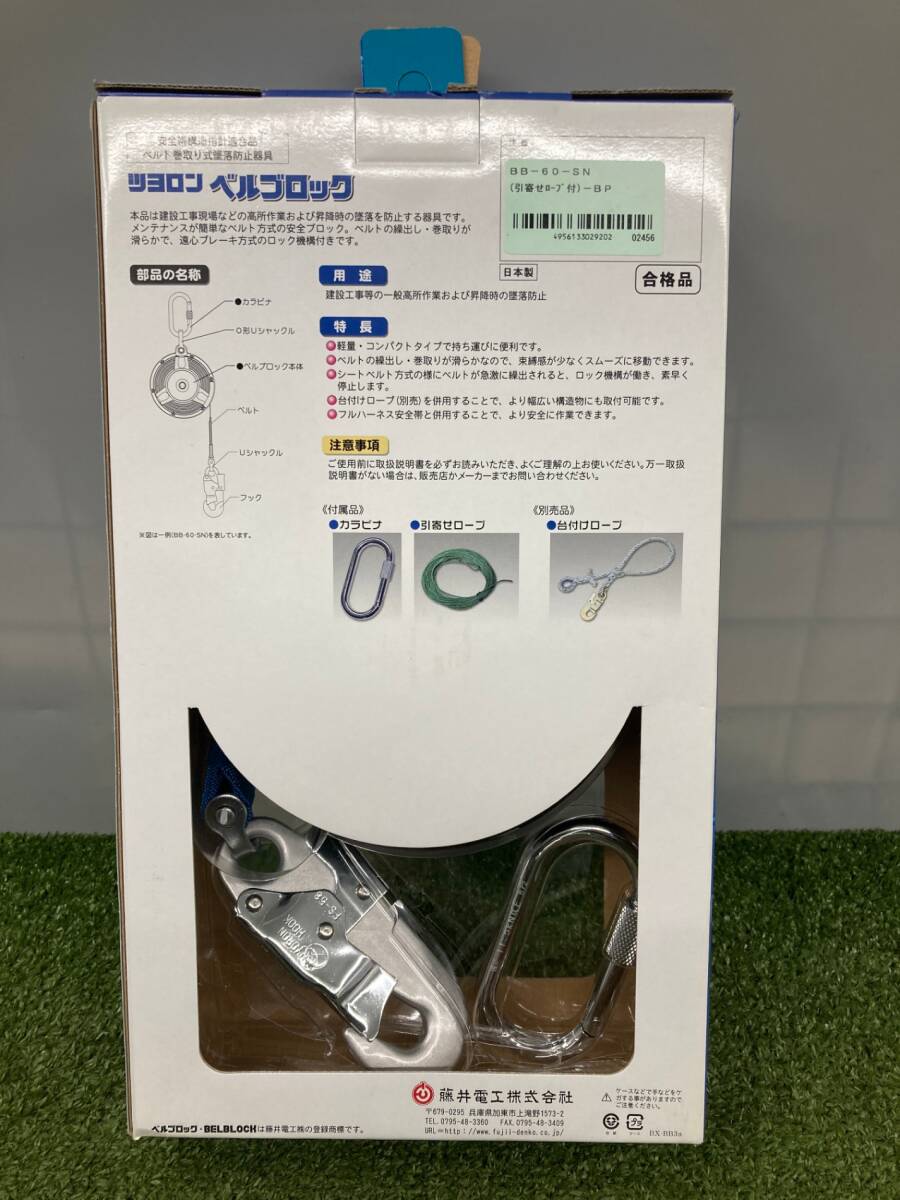 品 0926 ツヨロン 藤井電工 ベルブロック墜落防止装置昇降用 引寄せロープ付 BB-60-SN-JAN-BP ITAZX70PL4QO(その他)｜売買されたオークション情報、yahooの ...