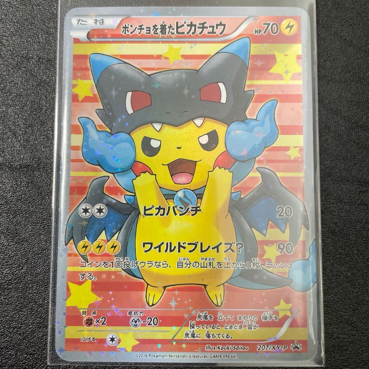 1 ACGカード ポンチョを着たピカチュウ 匿名配送 207/XY-P(トレーディングカード)｜売買されたオークション情報、yahooの商品情報をアーカイブ公開 - オークファン（aucfan ...