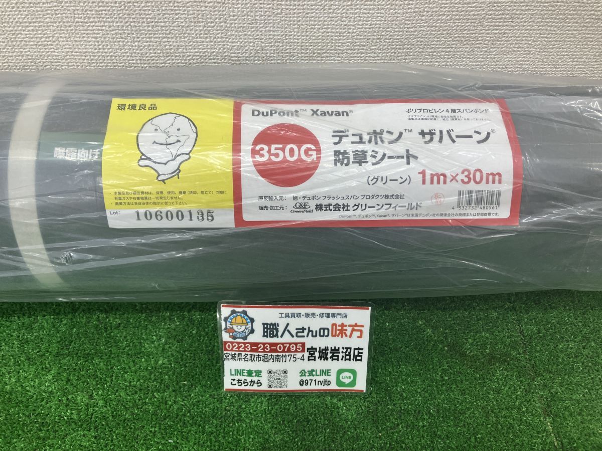 20-0419-MY-4-2 DuPont Xavan デュポンザバーン 防草シート グリーン 350G 1m×30m(庭)｜売買された ...