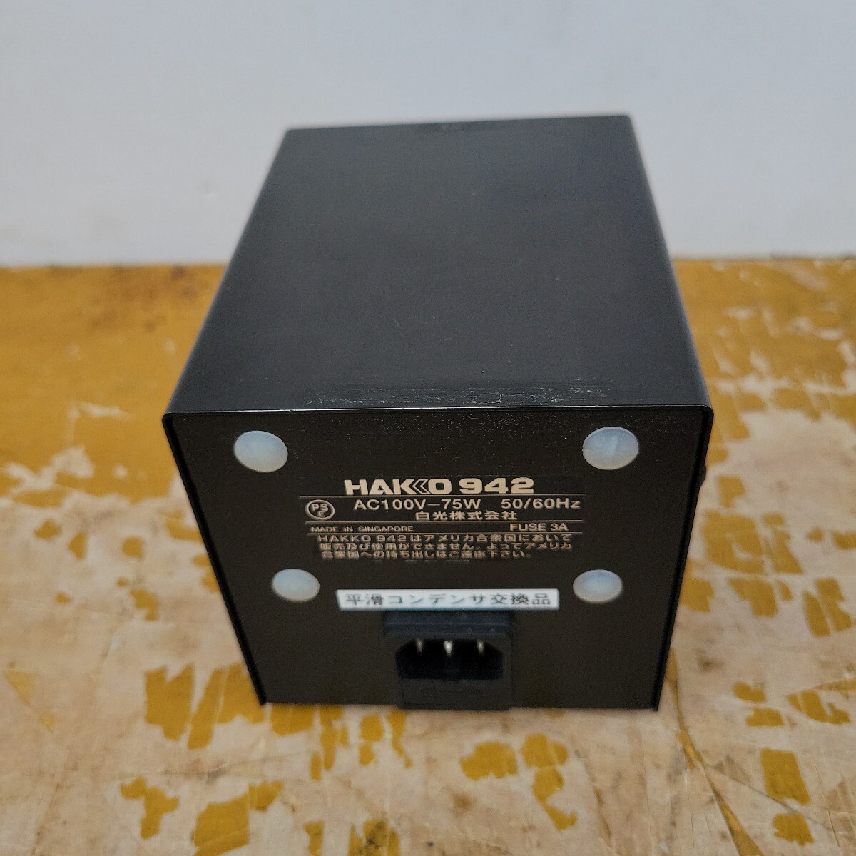 HAKKO 942 はんだこて ステーション ⑦(はんだごて)｜売買されたオークション情報、yahooの商品情報をアーカイブ公開 - オークファン（aucfan.com）