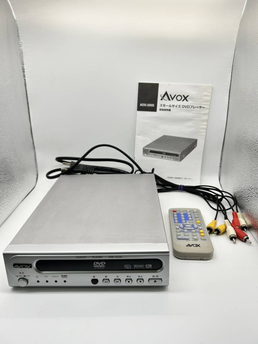 ケーブルリモコン付き DVD/CD PLAYER ADS-200S AVOX スモールサイズ プログレッシブ映像 DVDプレーヤー CD ...
