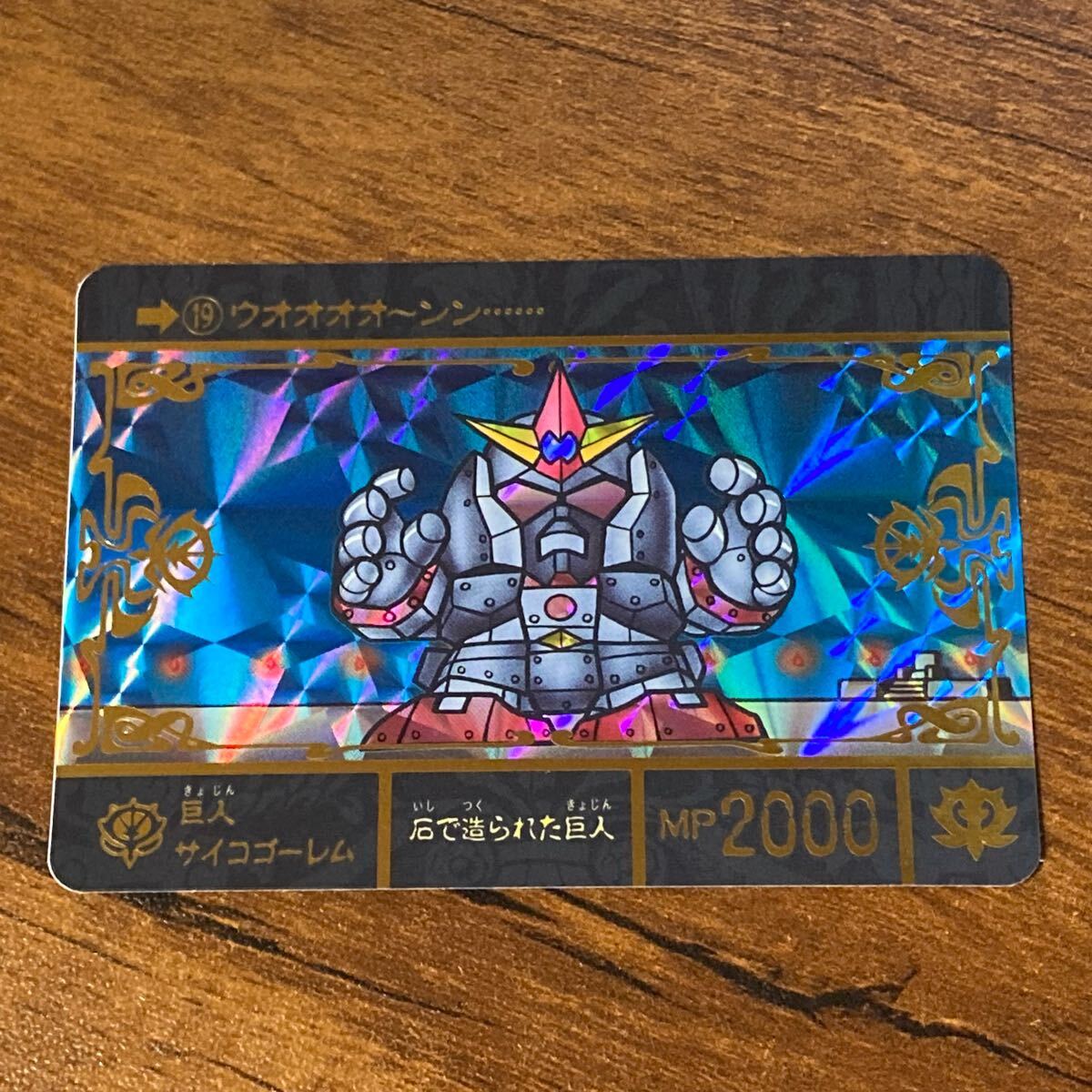 SDガンダム外伝 19 巨人サイコゴーレム カードダス キラ プリズム BANDAI CR P14(ガンダム)｜売買されたオークション情報 ...