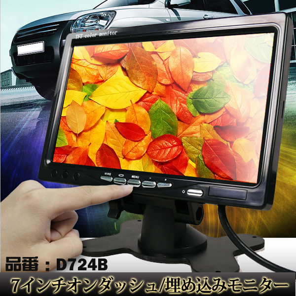 1円 12V24V対応 7インチオンダッシュ 埋め込みモニター D724B(7インチ～)｜売買されたオークション情報、yahooの商品情報を ...