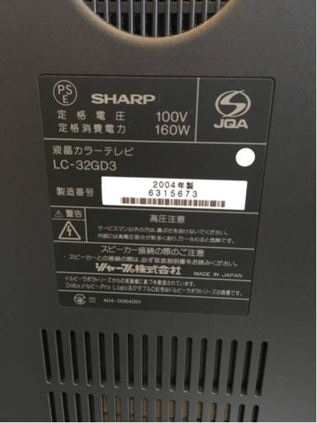SHARP AQUOS 2004年製 32型液晶テレビ LC-32GD3 リモコン付き(液晶)｜売買されたオークション情報、yahooの商品 ...