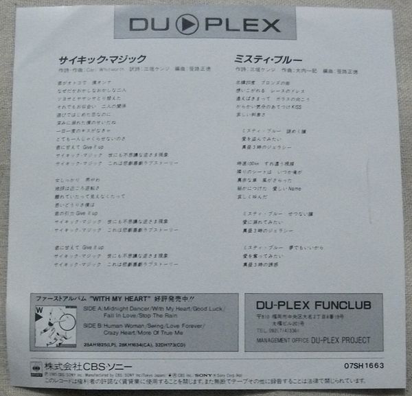 シングル ドゥ プレクス DU PLEX サイキック マジック Psychic Magic 大内義昭(た行)｜売買されたオークション情報、yahooの商品情報をアーカイブ公開 - オークファン ...