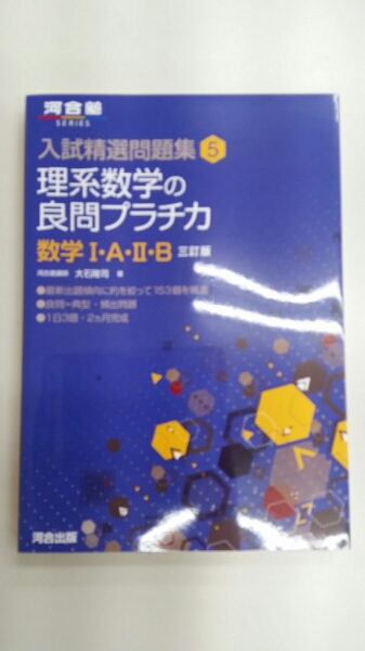 理系数学の良問プラチカ 数学ⅠAⅡB 1A2B 最新版 河合塾の テキスト(数学)｜売買されたオークション情報、yahooの商品情報を ...