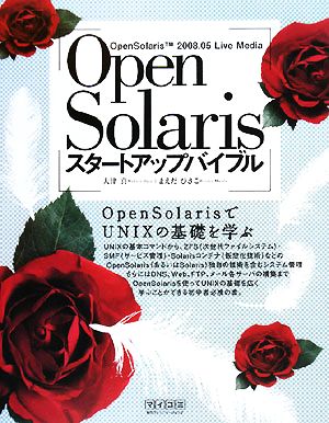OpenSolarisスタートアップバイブル(言語)｜売買されたオークション情報、yahooの商品情報をアーカイブ公開 - オークファン（aucfan.com）