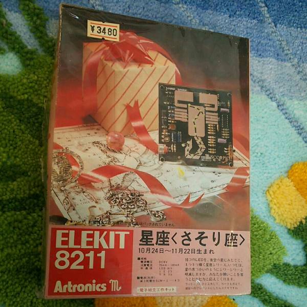エレキット 星座 さそり座 8211 電子組立工作キット ELEKIT Artronics ELEHOBBY 未組立 レア(おもちゃ、ゲーム ...