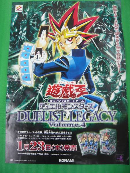 遊戯王デュエルモンスターズ デュエリストレガシー DUELIST LEGACY Vol.4ポスター3/15(や行)｜売買されたオークション情報、yahooの商品情報をアーカイブ公開 ...