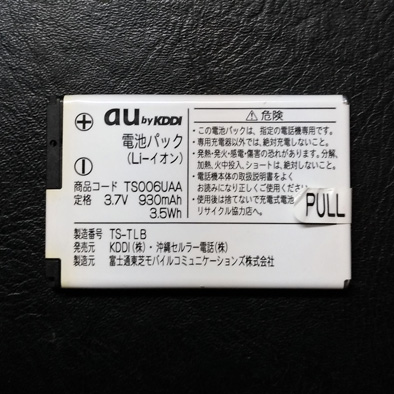 ほぼ au携帯電話 電池パック TS006UAA T007 T008 T006用(電池パック)｜売買されたオークション情報、yahooの商品 ...