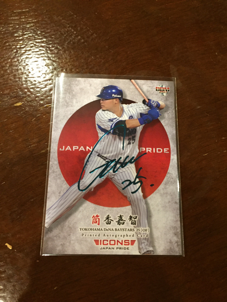 筒香嘉智/横浜DeNA 2017 BBM ICONS JAPAN PRIDE 青箔サインカード 30枚限定 日本代表 侍ジャパン(サイン)｜売買されたオークション情報、yahooの商品情報を ...