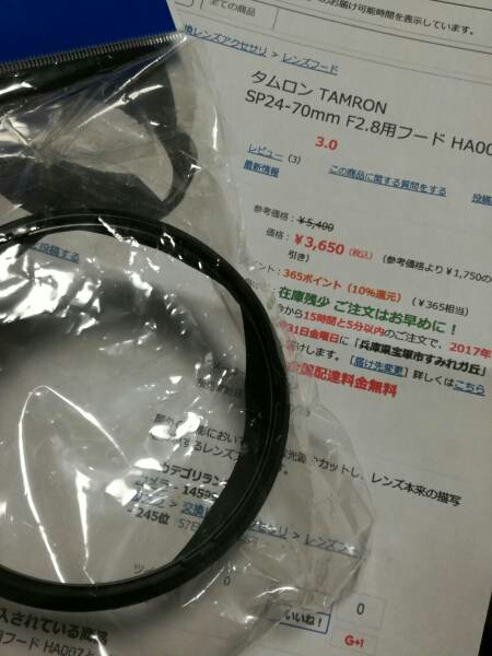 タムロン TAMRON レンズ フード SP24-70mm F2.8用 HA007(その他)｜売買されたオークション情報、yahooの商品情報 ...