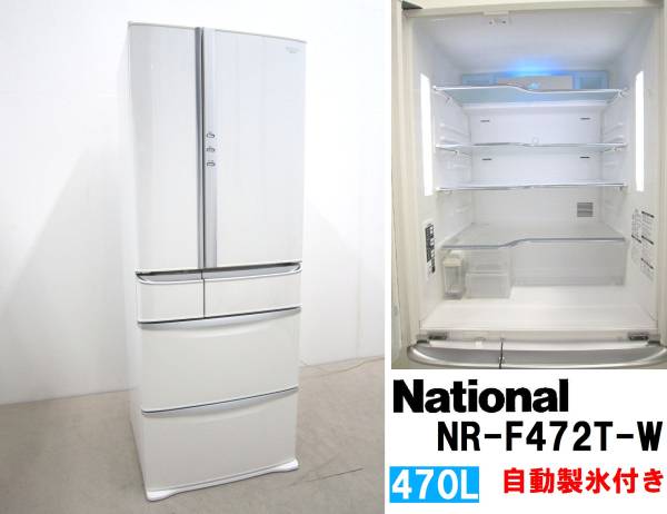 National ナショナル 470L フレンチ6ドア冷凍冷蔵庫 NR-F472T-W ホワイト 自動製氷付き(400リットル～)｜売買された ...