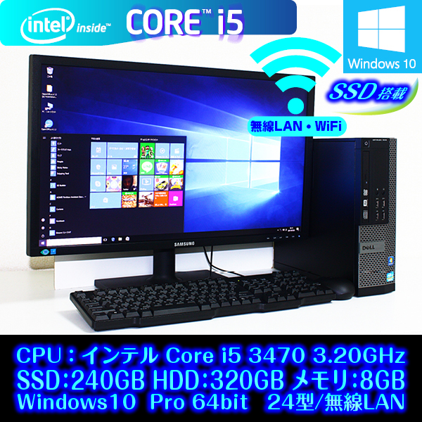 Dell Win10 Office 無線LAN SSD 240GB ＋ HDD メモリ8GB 第3世代 Core i5 3470 最大3 ...