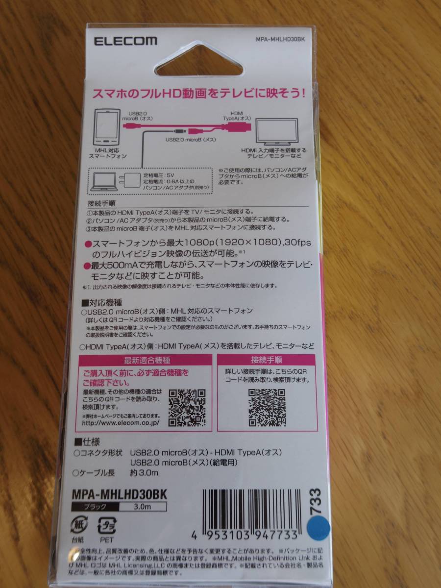 ELECOM MHL変換ケーブル 3m ブラック MPA-MHLHD30BK 開封 品 定形外(アクセサリー)｜売買されたオークション情報、yahooの商品情報をアーカイブ公開 ...