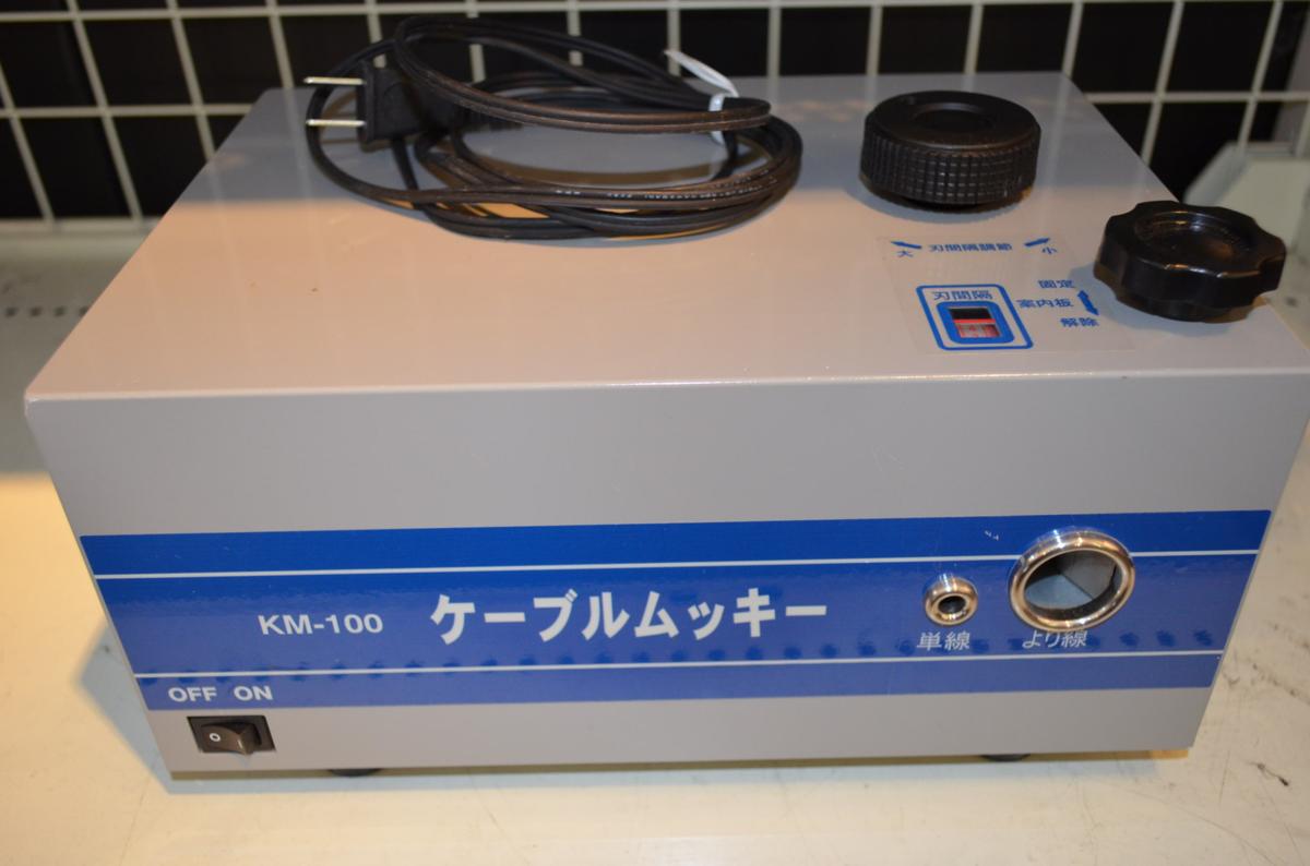 1円 デンサン JEFCOM ケーブルムッキー KM-100 AC100V 本体のみ 通電確認済(ケーブルカッター)｜売買されたオークション情報、yahooの商品情報をアーカイブ公開 ...