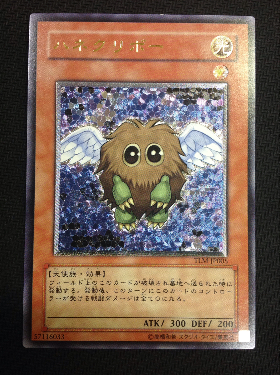 遊戯王 ハネクリボー TLM-JP005 アルティメットレア レリーフ(限定品、非売品)｜売買されたオークション情報、yahooの商品情報をアーカイブ公開 - オークファン（aucfan.com）