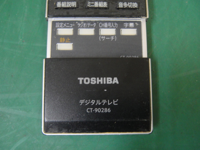 全国送料一律 動作補償有 東芝 デジタルテレビ用リモコン CT-90286 ＃R17711003(リモコン)｜売買されたオークション情報、yahooの商品情報をアーカイブ公開 - オークファン ...