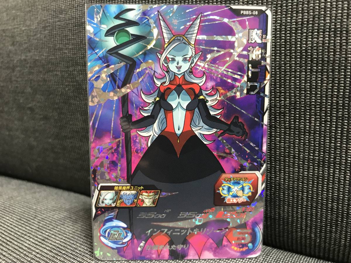 スーパードラゴンボールヒーローズ 魔神トワ PBBS-08(ドラゴンボールヒーローズ)｜売買されたオークション情報、yahooの商品情報をアーカイブ公開 - オークファン（aucfan.com）