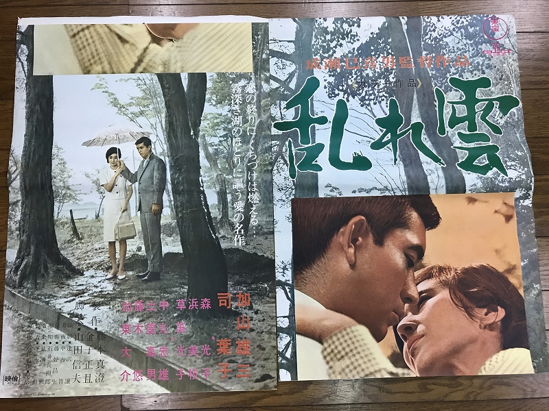 E07/B2判 2シート 立看映画ポスター 乱れ雲 成瀬巳喜男監督/加山雄三 司葉子 森光子 浜美枝 他/東宝(映画)｜売買されたオークション情報、yahooの商品情報をアーカイブ公開 ...