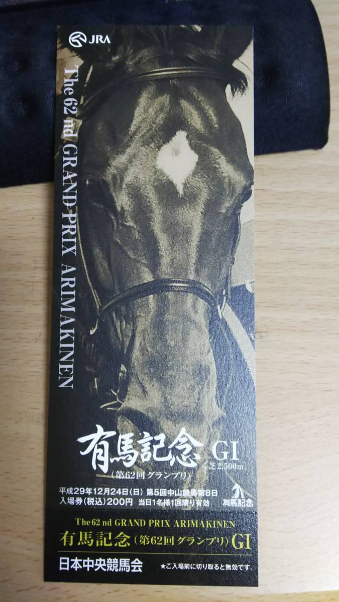 JRA 2017年 第62回有馬記念 記念入場券 前売り分 サトノダイヤモンド(その他)｜売買されたオークション情報、yahooの商品情報をアーカイブ公開 - オークファン（aucfan.com）