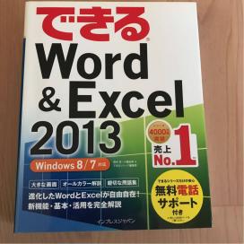 きるWord&Excel 2013 Windows8/7対応(入門書)｜売買されたオークション情報、yahooの商品情報をアーカイブ公開 - オークファン（aucfan.com）