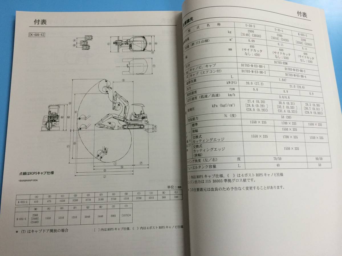 クボタ U30-5 U-35-5 K-35-5 取扱説明書(カタログ、パーツリスト、整備書)｜売買されたオークション情報、yahooの商品情報をアーカイブ公開 - オークファン（aucfan.com）
