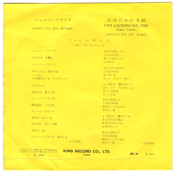 EP ザ ピーナッツ ジューン ブライド ほほにかかる涙 BS-9(ジャパニーズポップス)｜売買されたオークション情報、yahooの商品情報をアーカイブ公開 - オークファン（aucfan.com）