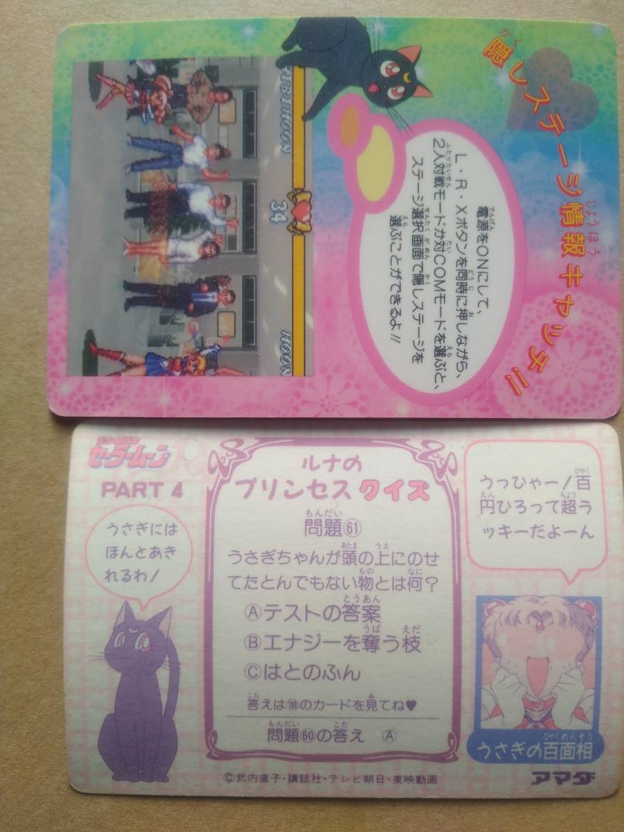 セーラームーンカードダス2枚 SFC カード(その他)｜売買されたオークション情報、yahooの商品情報をアーカイブ公開 - オークファン（aucfan.com）